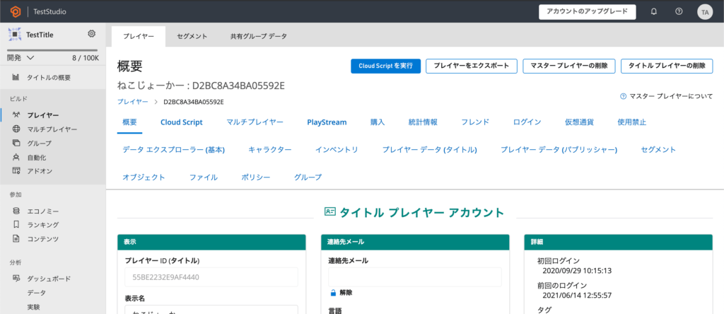 【Unityでソシャゲを作るならこれ】必ず採用すべき「BaaS」7選｜PlayFabマスターへの道